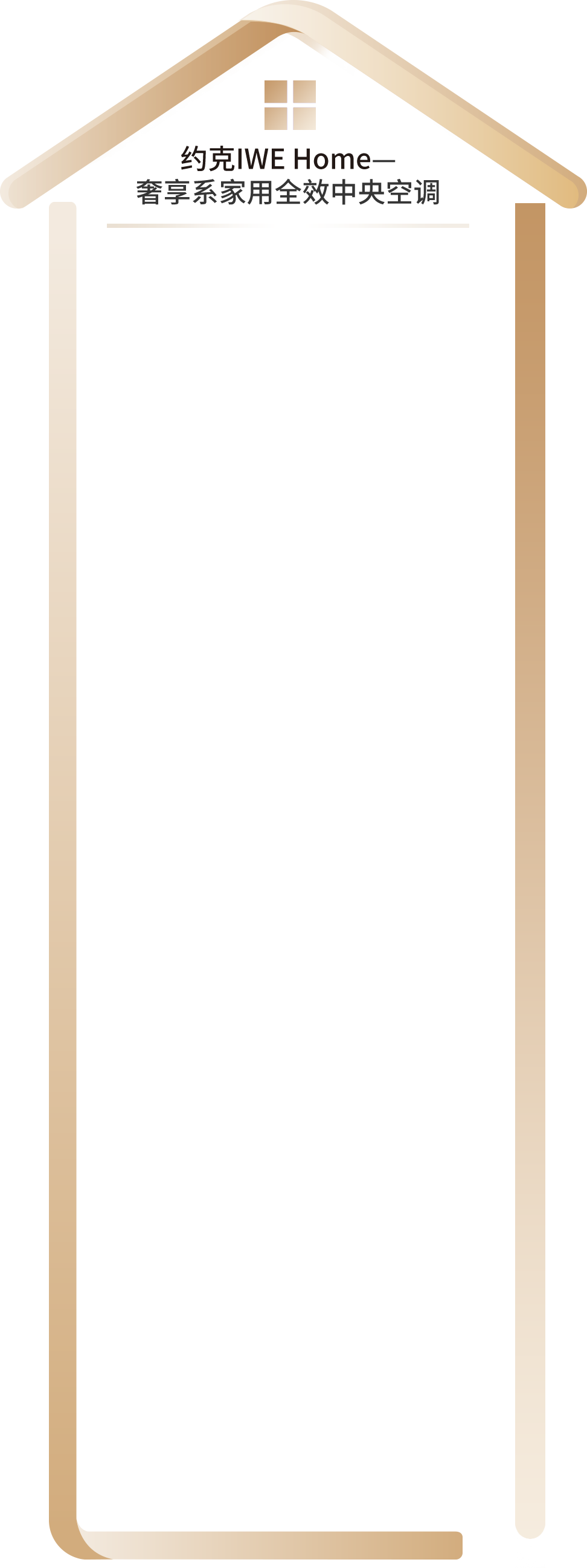 您身边的YORK > 家用产品-约克IWE智能水生态系统